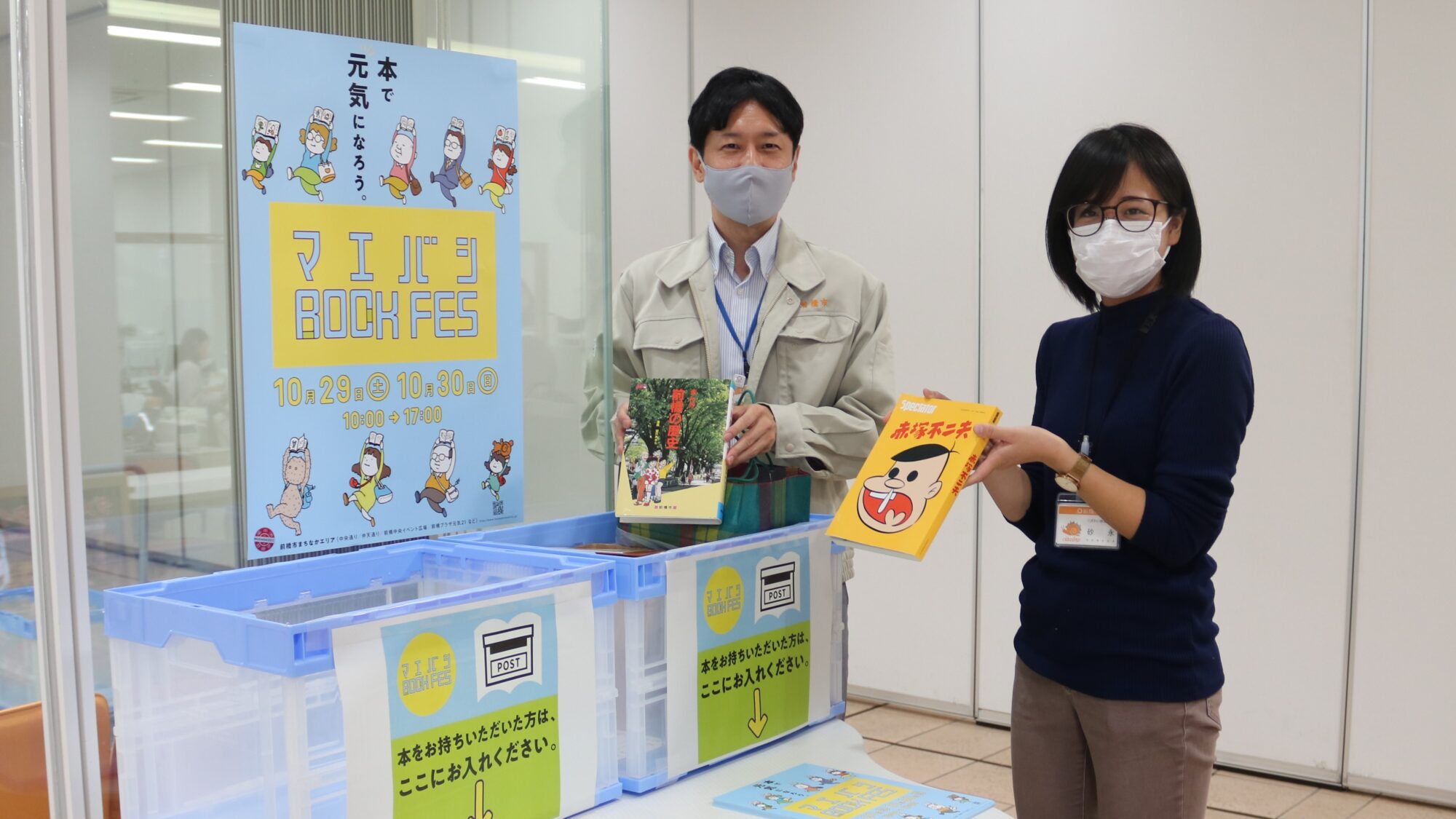 前橋BOOK FES「本のポスト」 前橋プラザ元気21や公民館に設置 (N)｜前橋発、新しい風 「めぶく」街 。前橋の様々な話題を取り扱う前橋新聞-mebukuです。