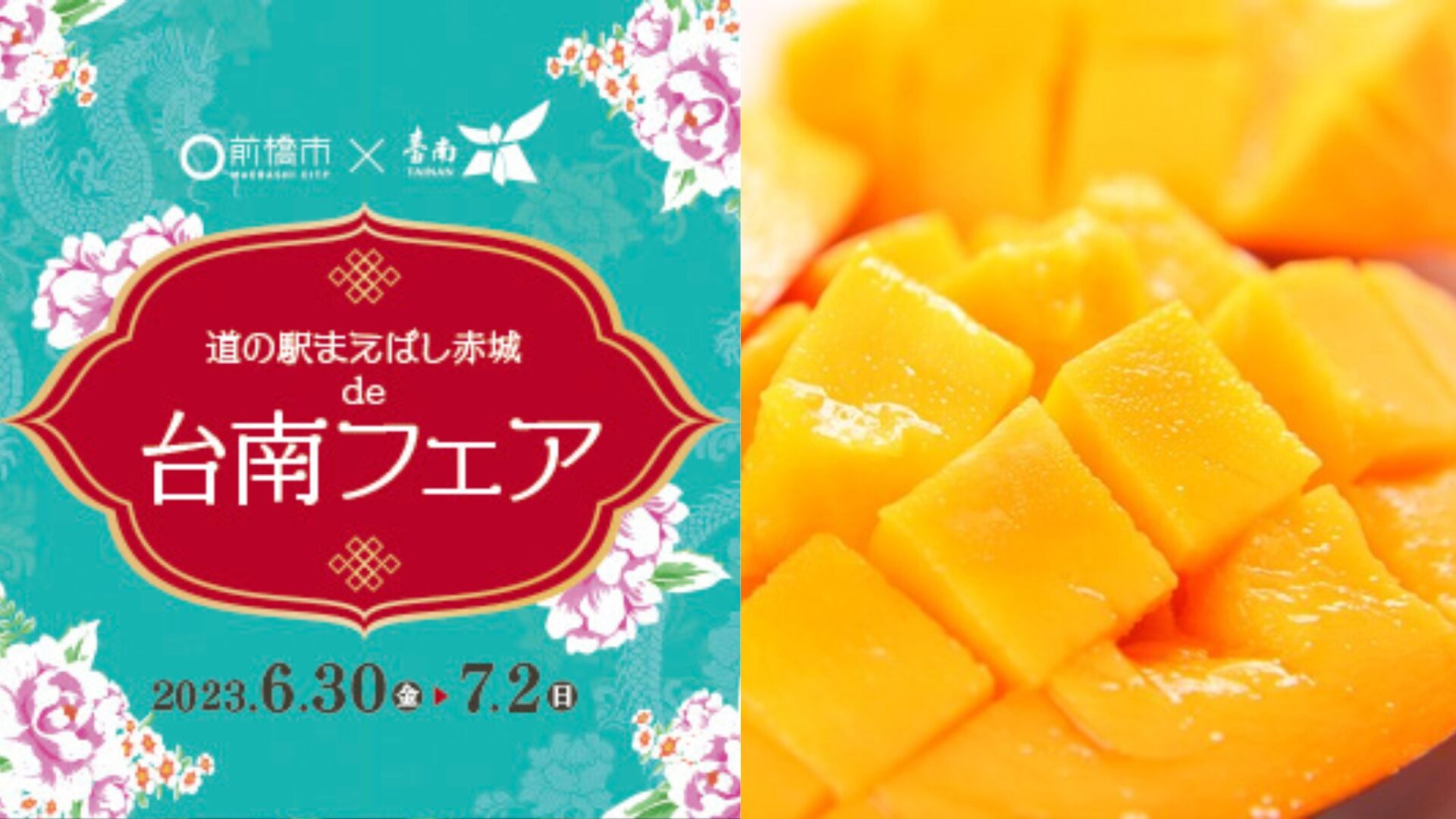「台南フェア」で本場のグルメを 道の駅「まえばし赤城」で30日から（N）｜前橋発、新しい風 「めぶく」街 。前橋の様々な話題を取り扱う前橋新聞-mebukuです。