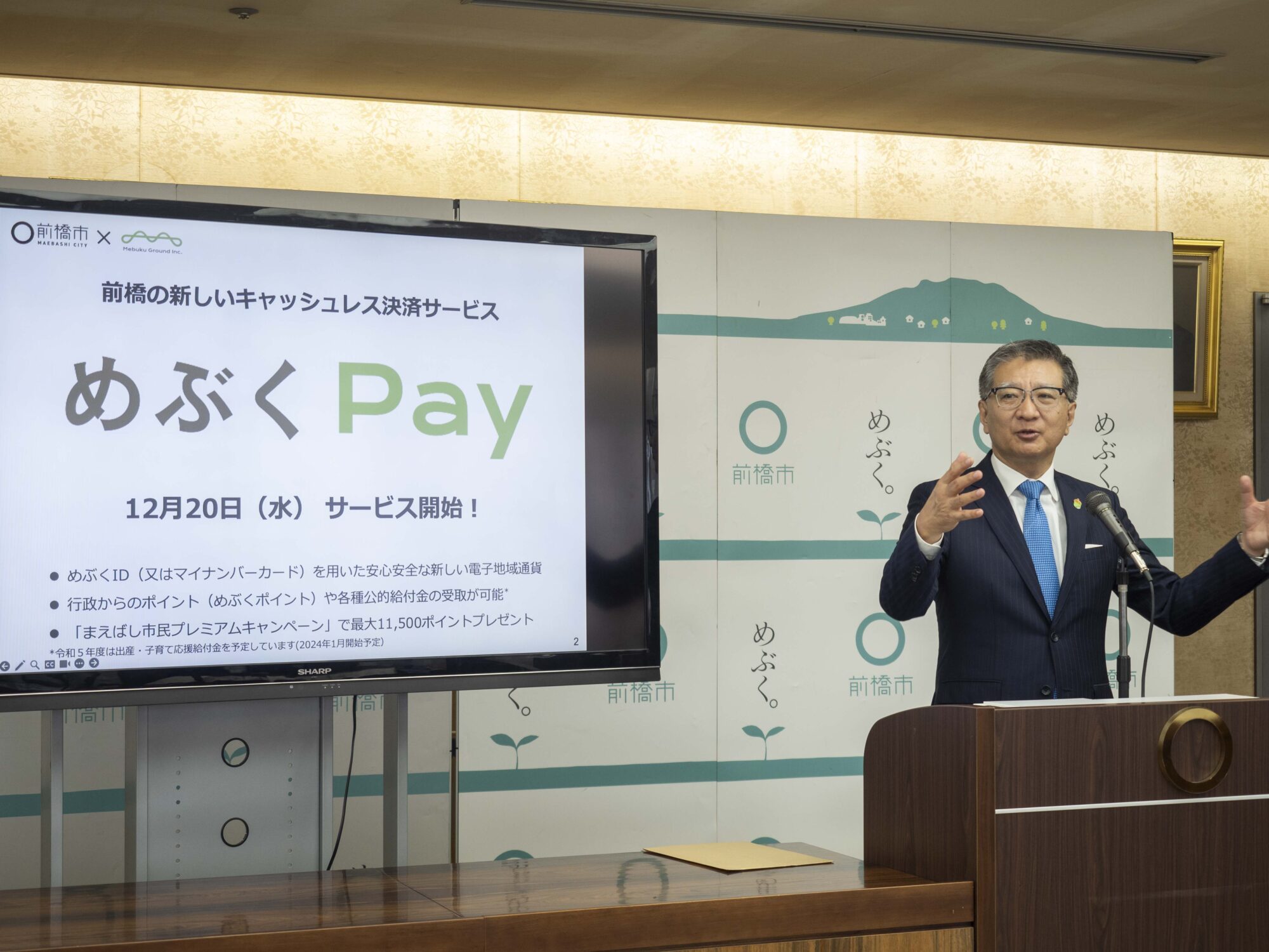 前橋版電子通貨「めぶくPay」 12月20日から運用開始(N)｜前橋発、新しい風 「めぶく」街 。前橋の様々な話題を取り扱う前橋新聞-mebukuです。