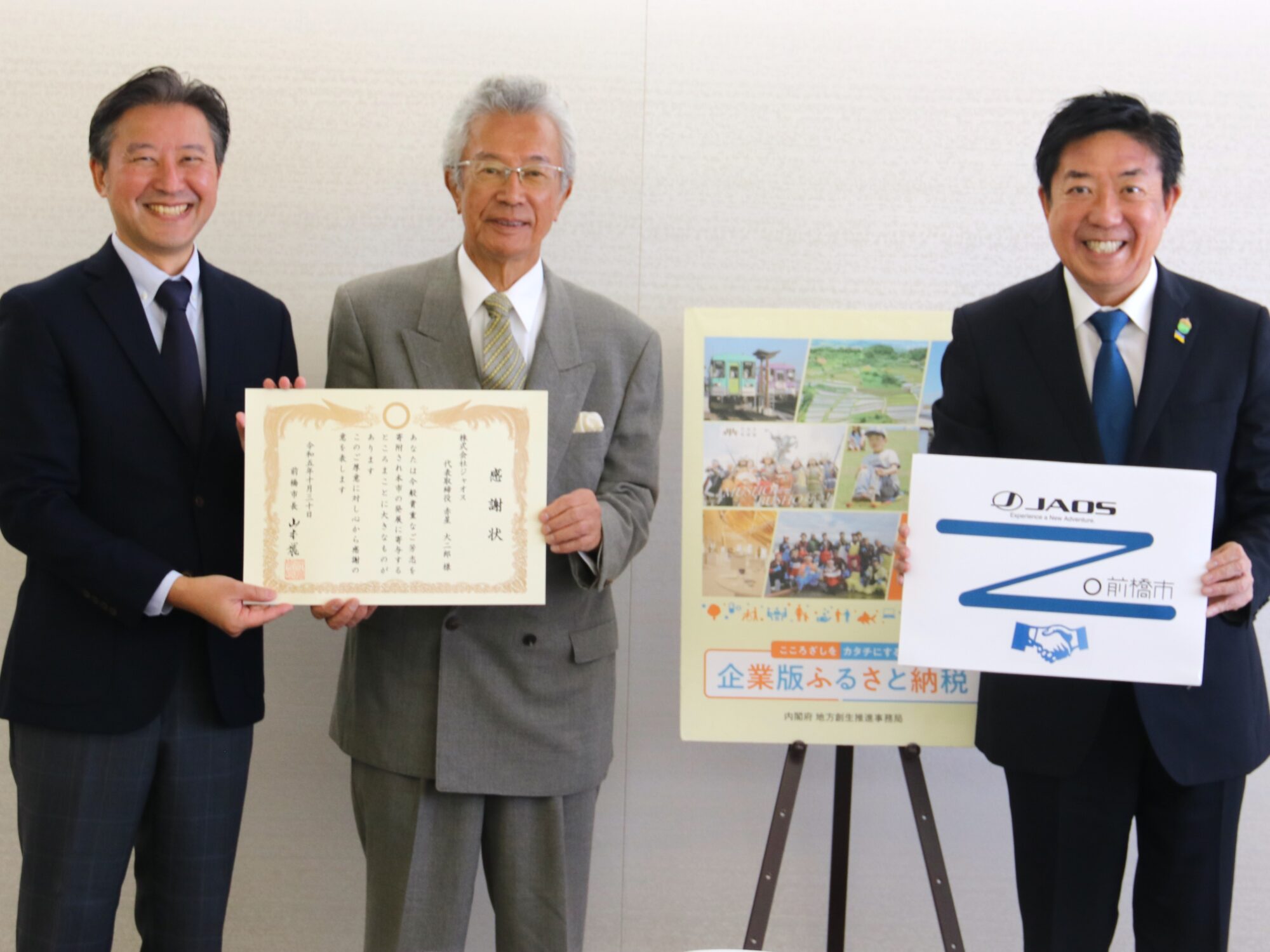 ジャオスが500万円寄付 企業版ふるさと納税で前橋市に(K)｜前橋発、新しい風 「めぶく」街 。前橋の様々な話題を取り扱う前橋新聞-mebukuです。