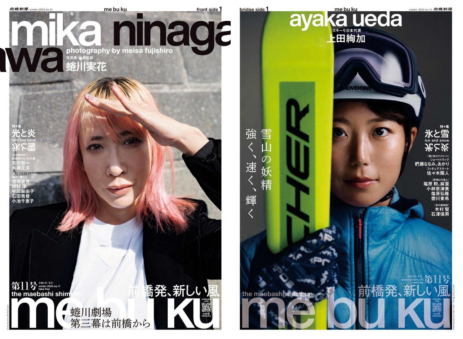 22日に発行します 前橋新聞me bu ku 第11号 蜷川実花さん登場(N)｜前橋発、新しい風 「めぶく」街 。前橋の様々な話題を取り扱う前橋新聞-mebukuです。