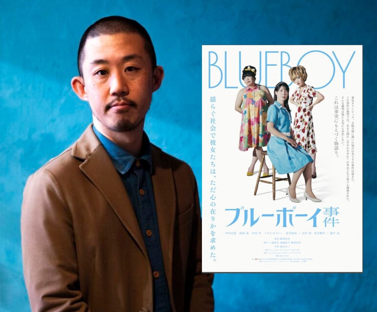 前橋のまちなかが舞台 飯塚花笑監督『ブルーボーイ事件』今秋上映（N）｜前橋発、新しい風 「めぶく」街 。前橋の様々な話題を取り扱う前橋新聞-mebukuです。