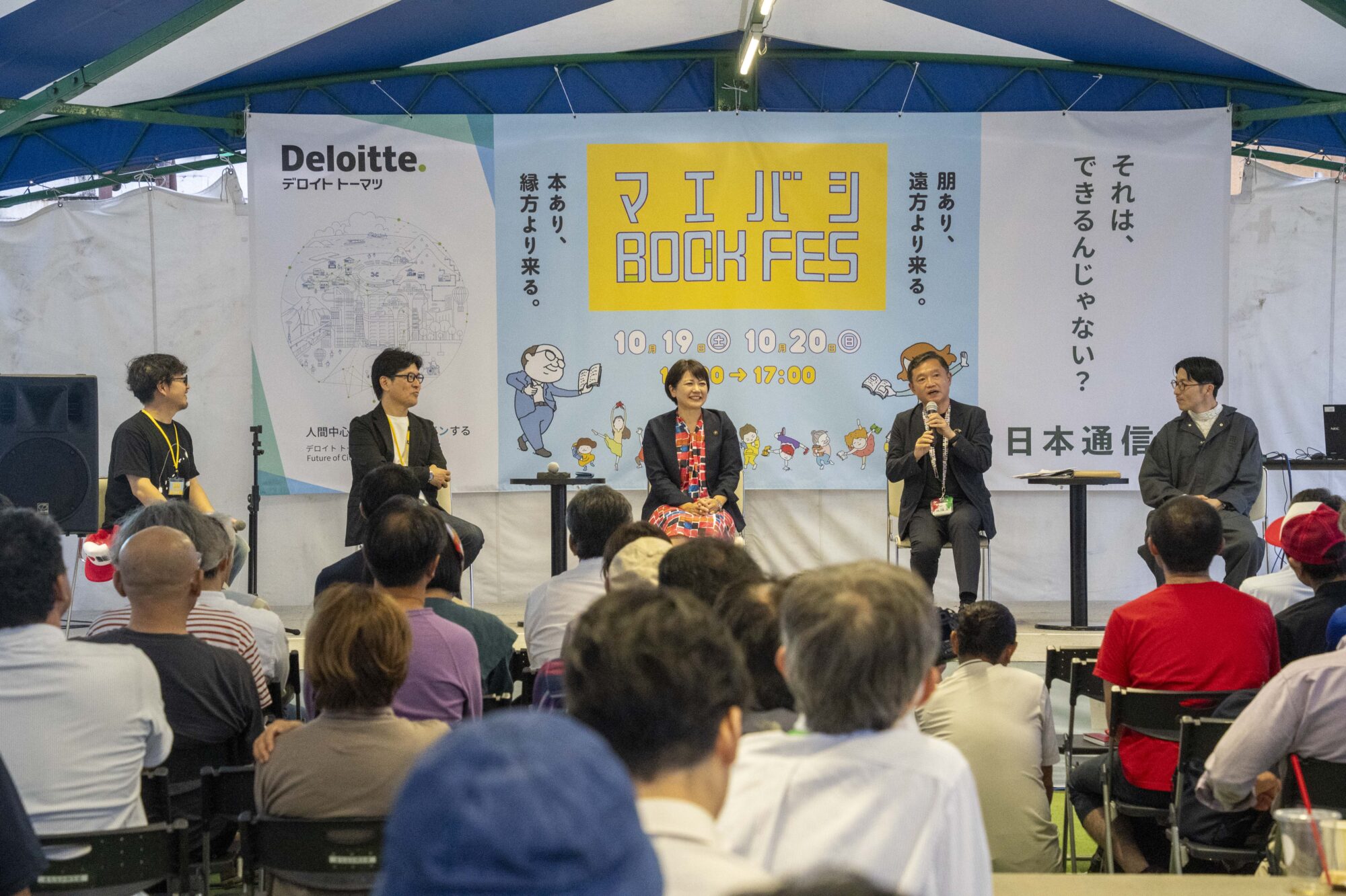 本と景観、まちづくり考える 盛岡市長交えトークセッション｜前橋発、新しい風 「めぶく」街 。前橋の様々な話題を取り扱う前橋新聞-mebukuです。