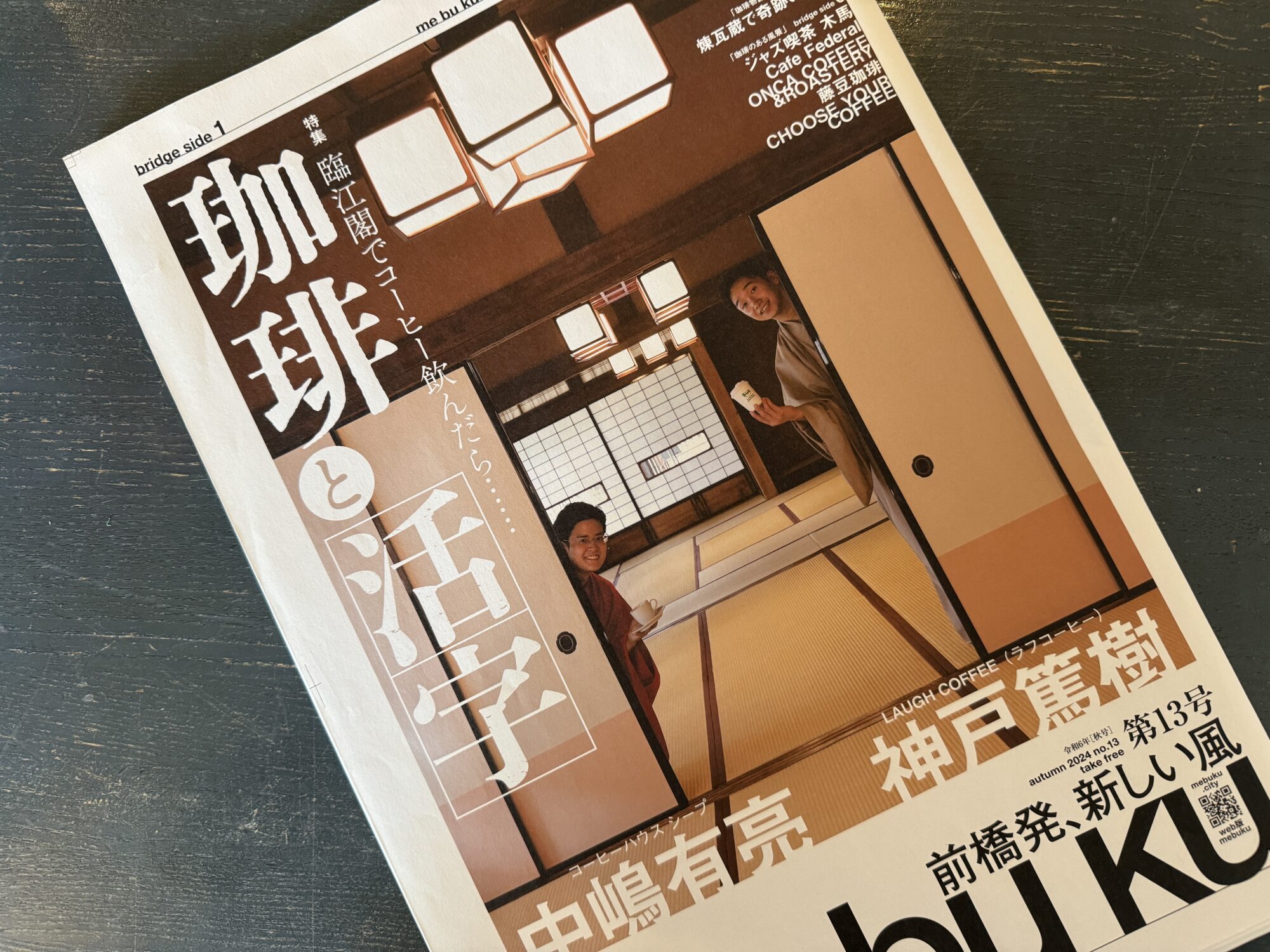 【HIROCKの目】前橋新聞me bu ku第13号ココをチェック 5 神戸くんと中嶋くん｜前橋発、新しい風 「めぶく」街 。前橋の様々な話題を取り扱う前橋新聞-mebukuです。