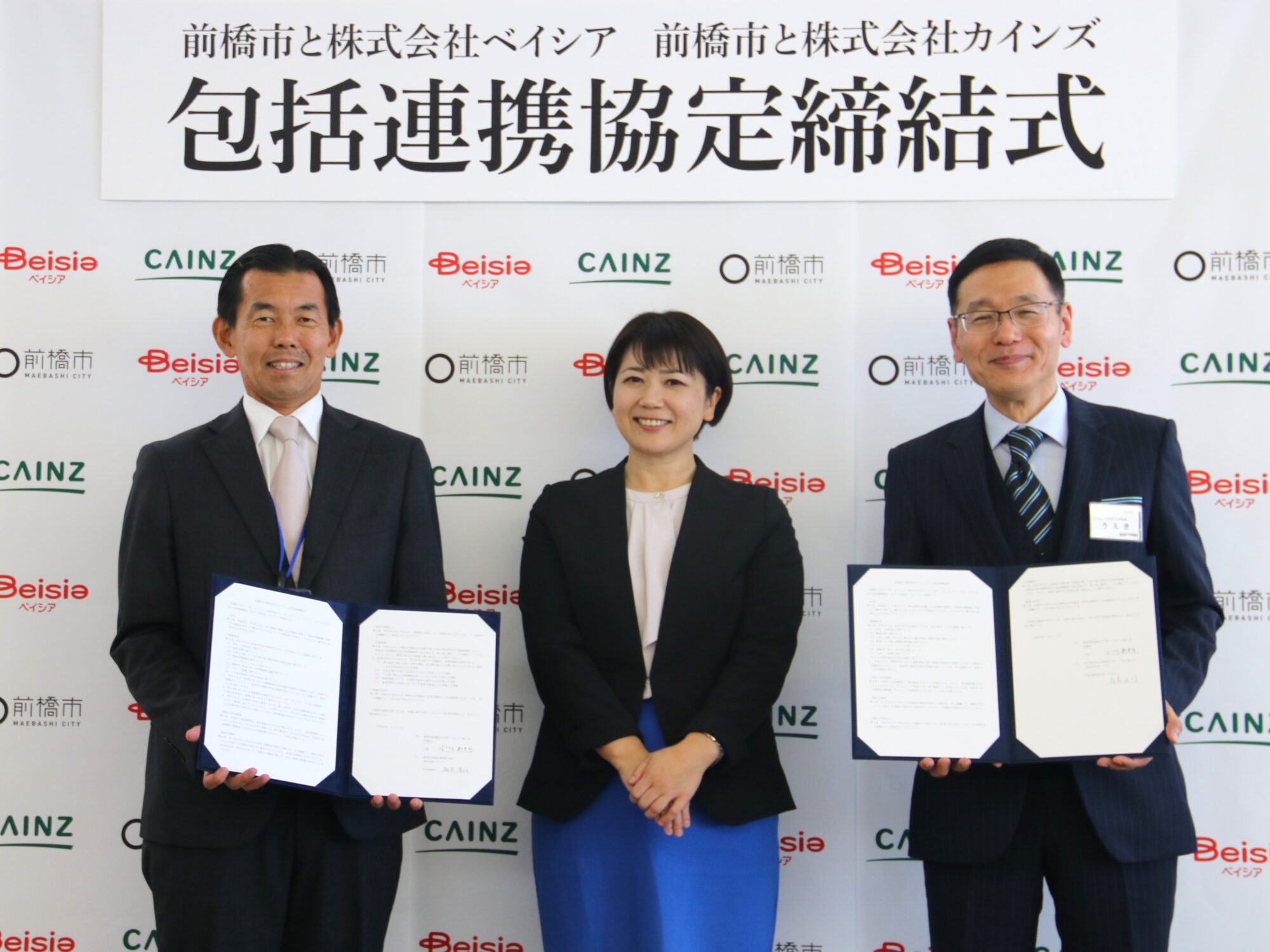 消費者目線で市民の幸福実現 前橋市がベイシア、カインズと協（K））｜前橋発、新しい風 「めぶく」街 。前橋の様々な話題を取り扱う前橋新聞-mebukuです。