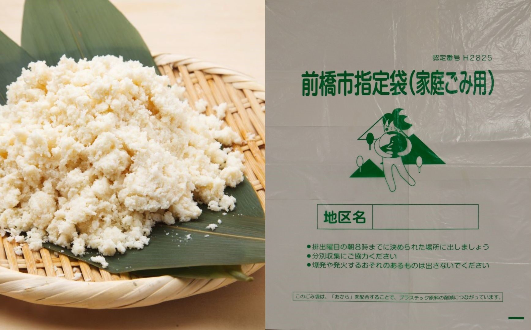 全国初の「おからごみ袋」 相模屋食料と井上ビニール開発｜前橋発、新しい風 「めぶく」街 。前橋の様々な話題を取り扱う前橋新聞-mebukuです。