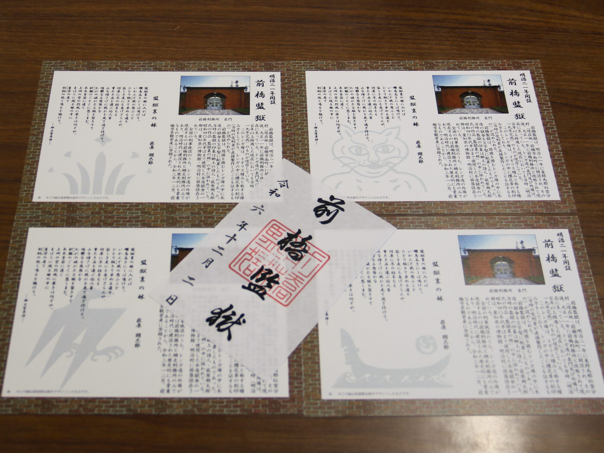 刑務所と文学館がコラボ 朔太郎デザインの「御来監状」｜前橋発、新しい風 「めぶく」街 。前橋の様々な話題を取り扱う前橋新聞-mebukuです。