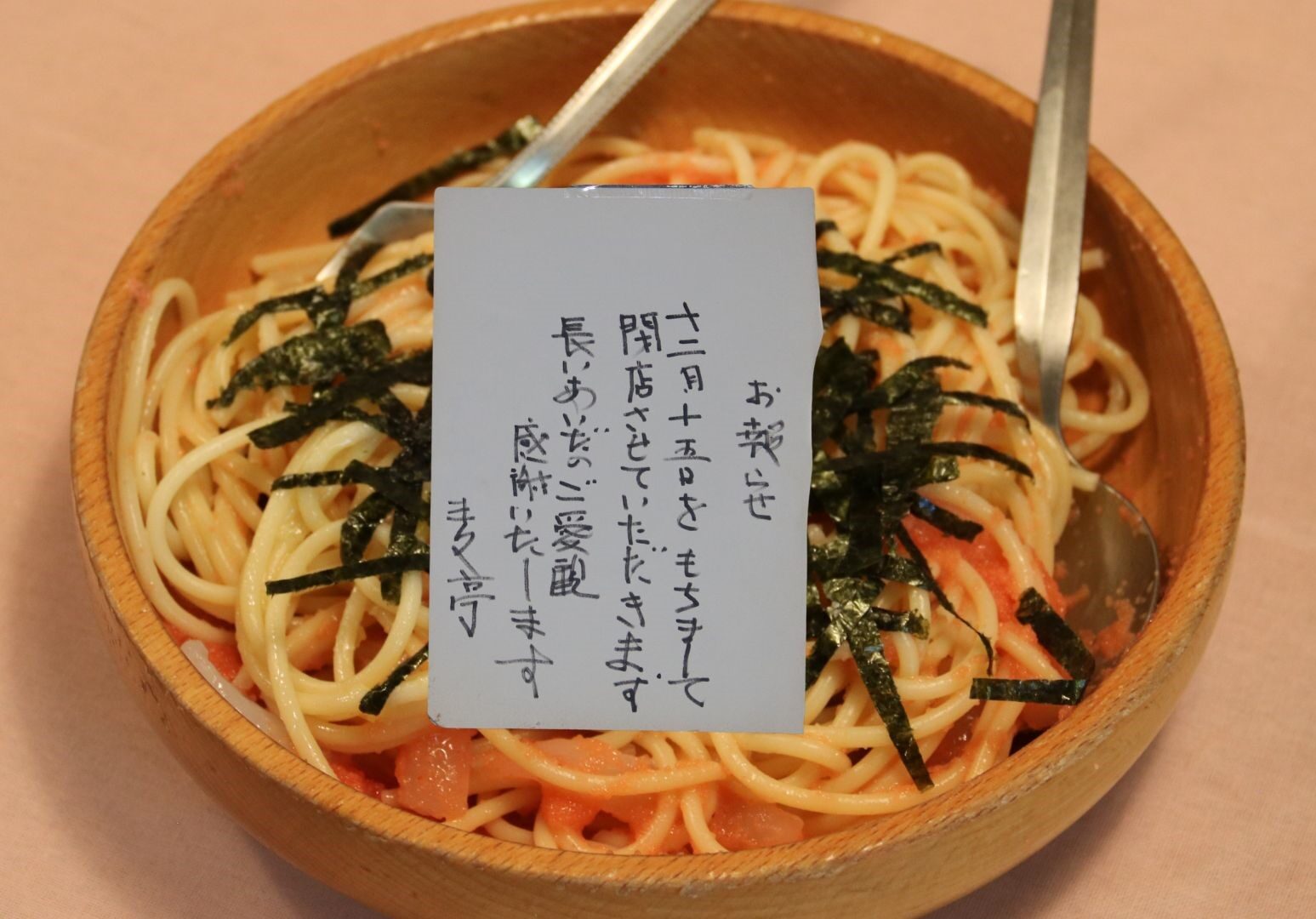 麦亭 44 年間ありがとう 釜揚げスパゲッティの元祖閉店｜前橋発、新しい風 「めぶく」街 。前橋の様々な話題を取り扱う前橋新聞-mebukuです。