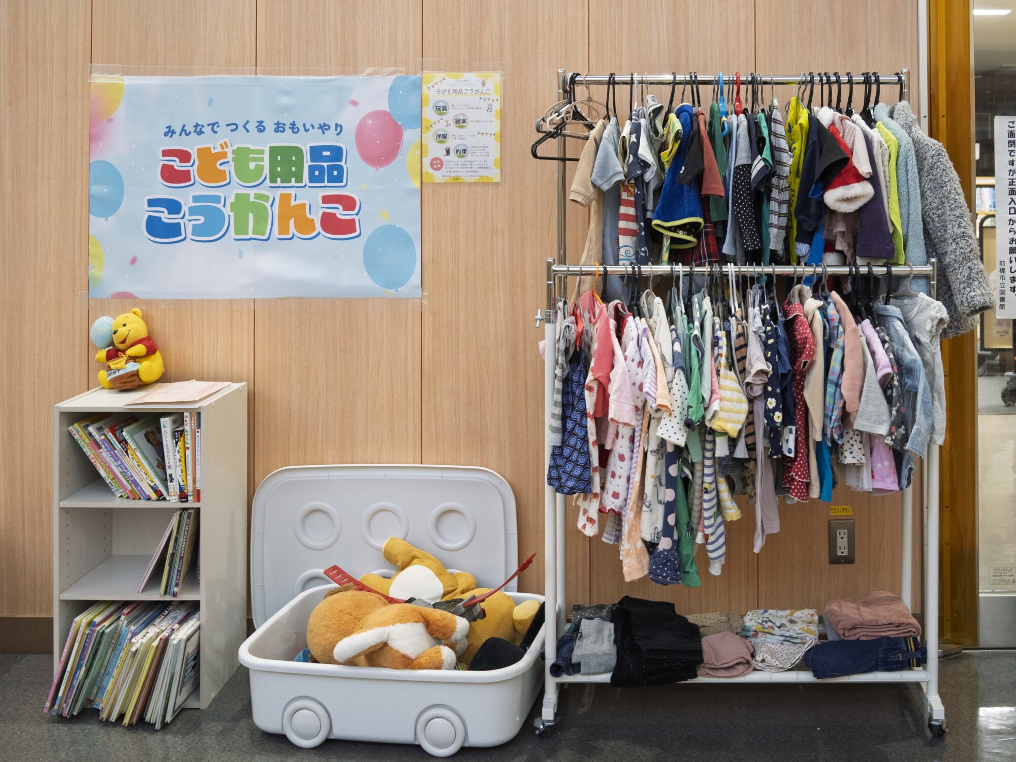 子ども用品いつでもこうかんこ 東公民館に常設ブース｜前橋発、新しい風 「めぶく」街 。前橋の様々な話題を取り扱う前橋新聞-mebukuです。