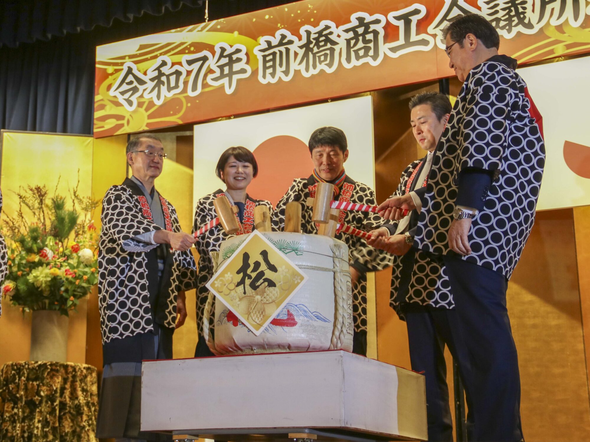 前橋商工会議所が新年互例会 「めぶく。」動きを進めよう｜前橋発、新しい風 「めぶく」街 。前橋の様々な話題を取り扱う前橋新聞-mebukuです。