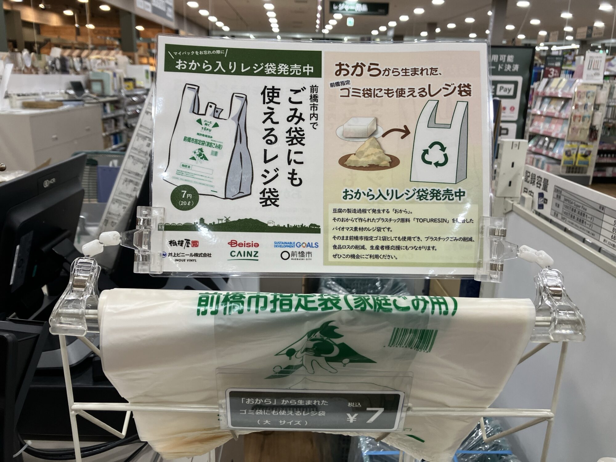 おからでレジ袋兼ごみ袋 前橋市で全国初の製造、販売｜前橋発、新しい風 「めぶく」街 。前橋の様々な話題を取り扱う前橋新聞-mebukuです。