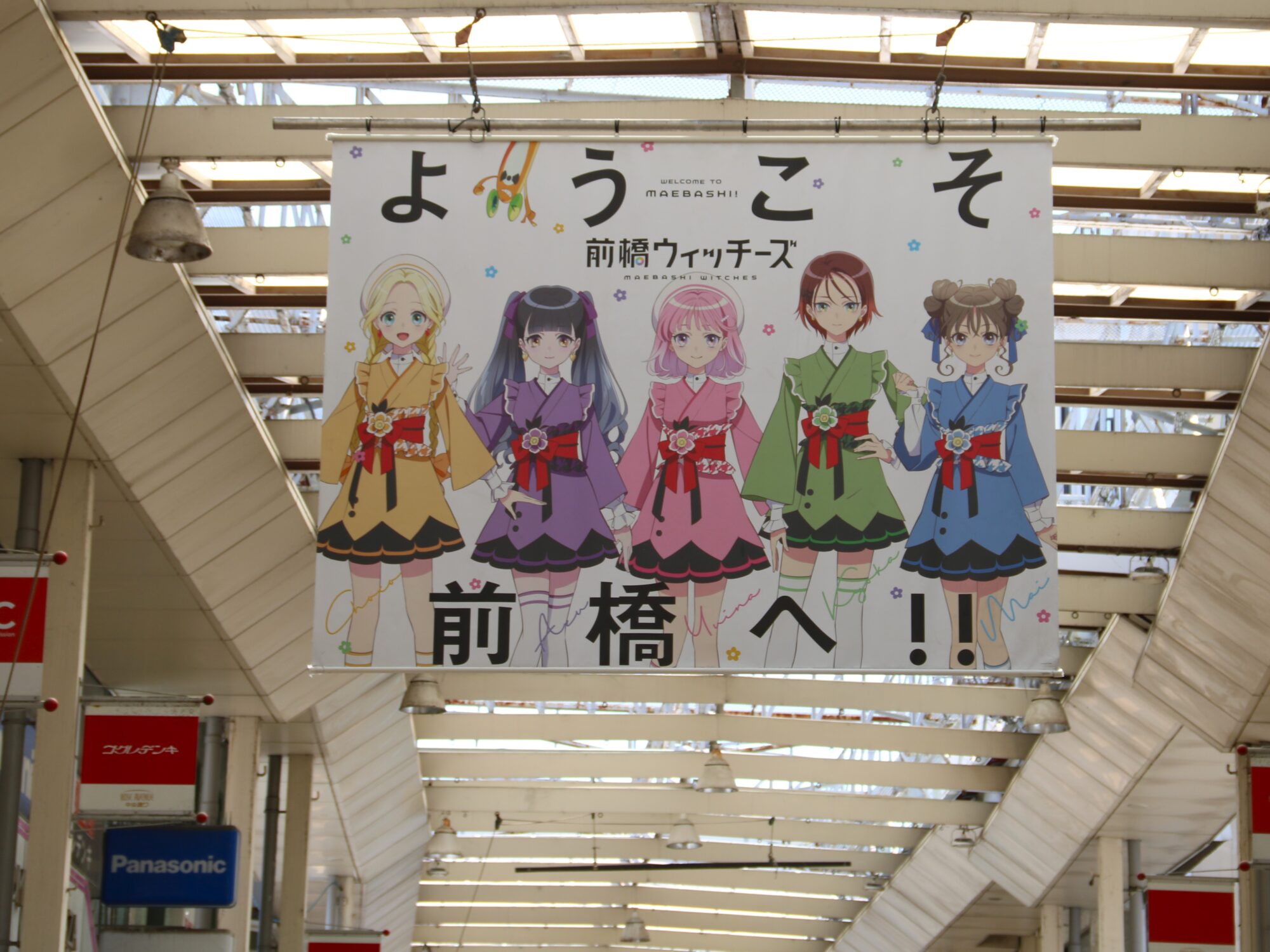前橋は魔女が支配する 『ウィッチーズ』で一色に｜前橋発、新しい風 「めぶく」街 。前橋の様々な話題を取り扱う前橋新聞-mebukuです。