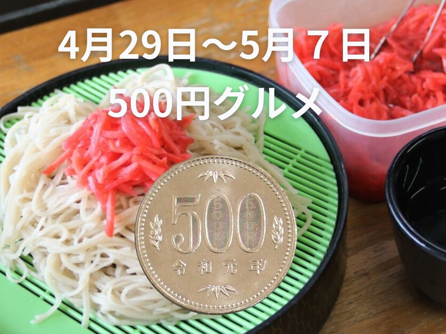 【前橋500円グルメ探検隊総集編 4】 穴場にあった、見つけた｜前橋発、新しい風 「めぶく」街 。前橋の様々な話題を取り扱う前橋新聞-mebukuです。