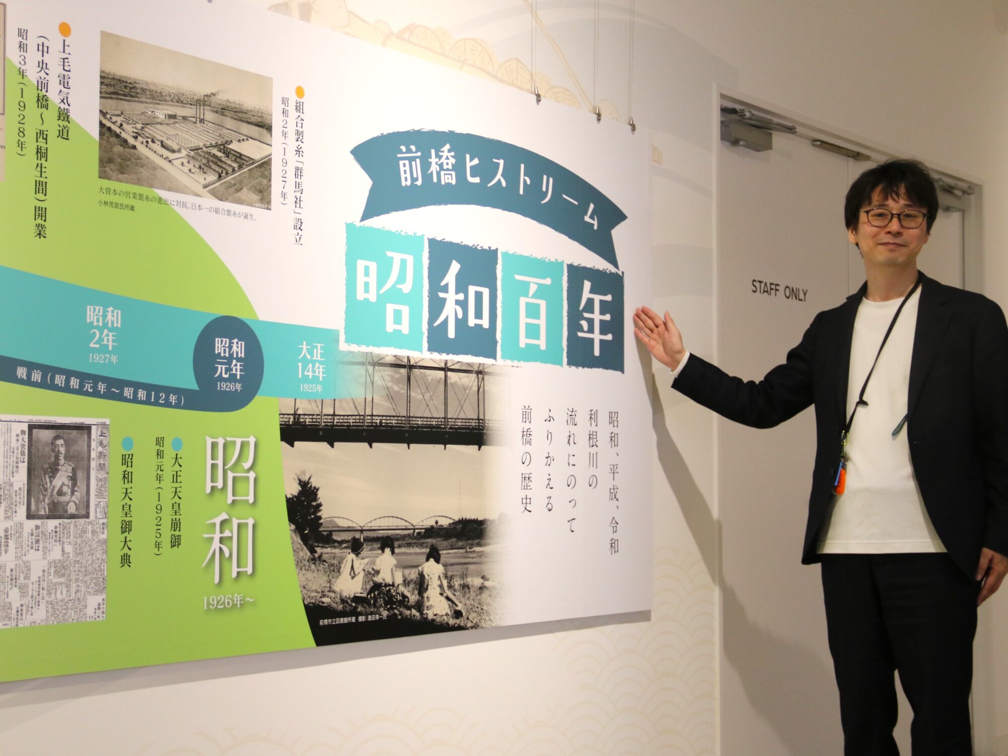 昭和100年 プレイバック ヒストリアで「前橋ヒストリーム」｜前橋発、新しい風 「めぶく」街 。前橋の様々な話題を取り扱う前橋新聞-mebukuです。