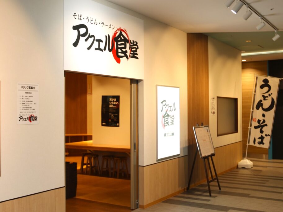 【前橋500円グルメ探検隊 33】 アクエル食堂の前橋グルメ情報｜前橋発、新しい風 「めぶく」街 。前橋の様々な話題を取り扱う前橋新聞-mebukuです。